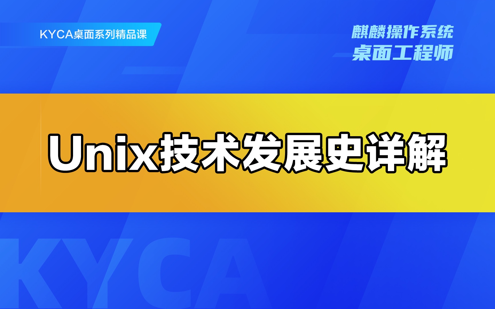Unix、linux傻傻分不清系列之Unix技术发展史!必看系列!