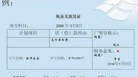 会计实务手工做账 第01集