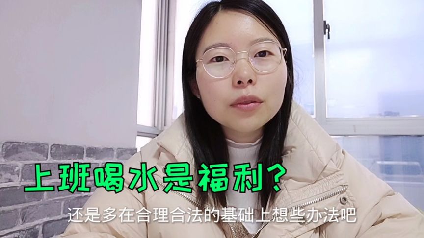 财务姐姐很惭愧,这么久竟然做错了!办公室饮用水和茶叶怎样入账