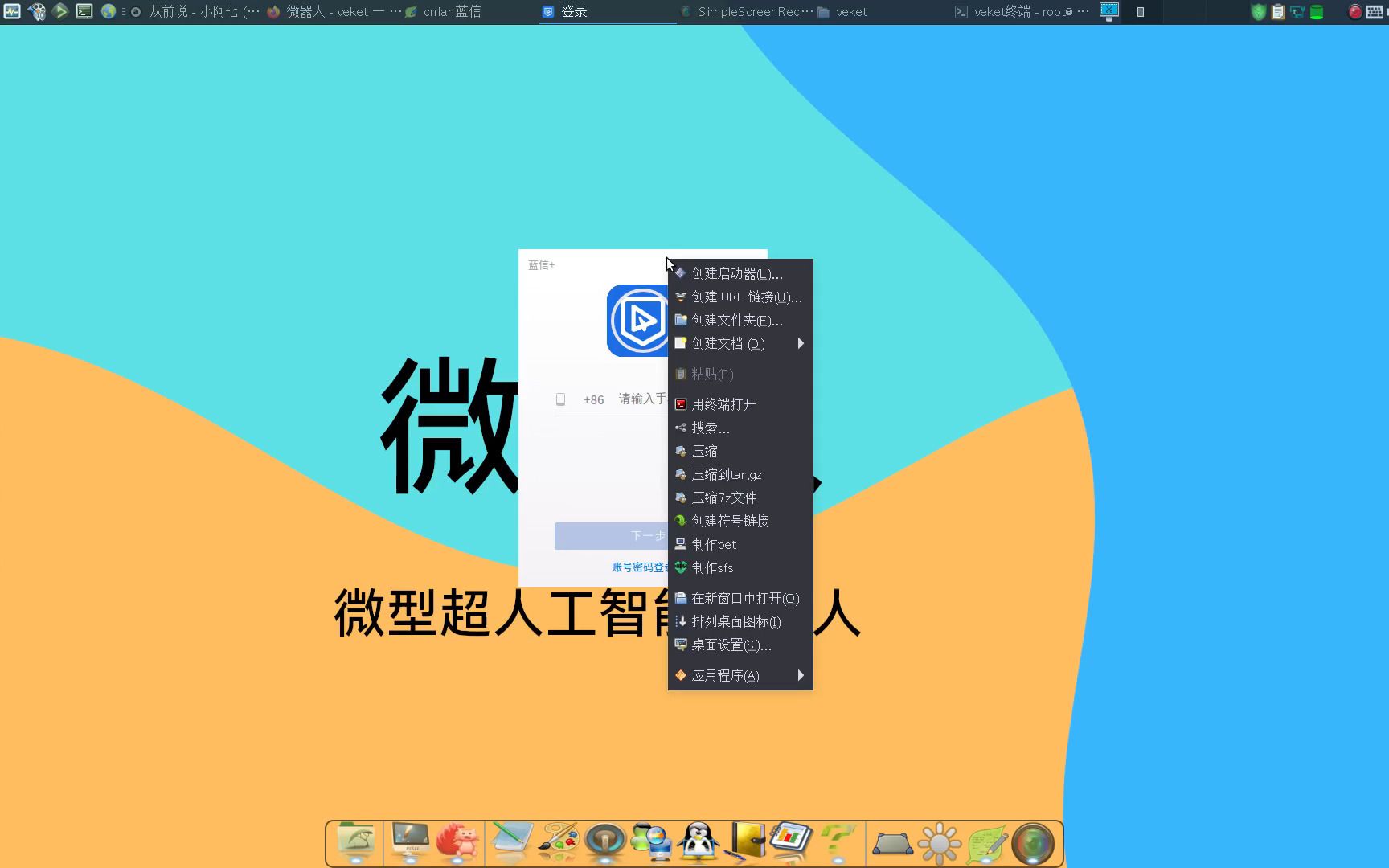 防泄密工作级微信来了,蓝信App支持linux,支持国产操作系统