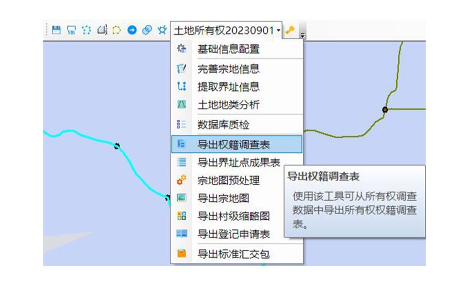地信工具集土地所有权权籍调查表