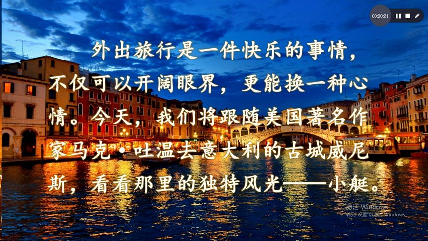 部编语文五下《威尼斯的小艇》课文 精讲,了解这座水上名城吧!