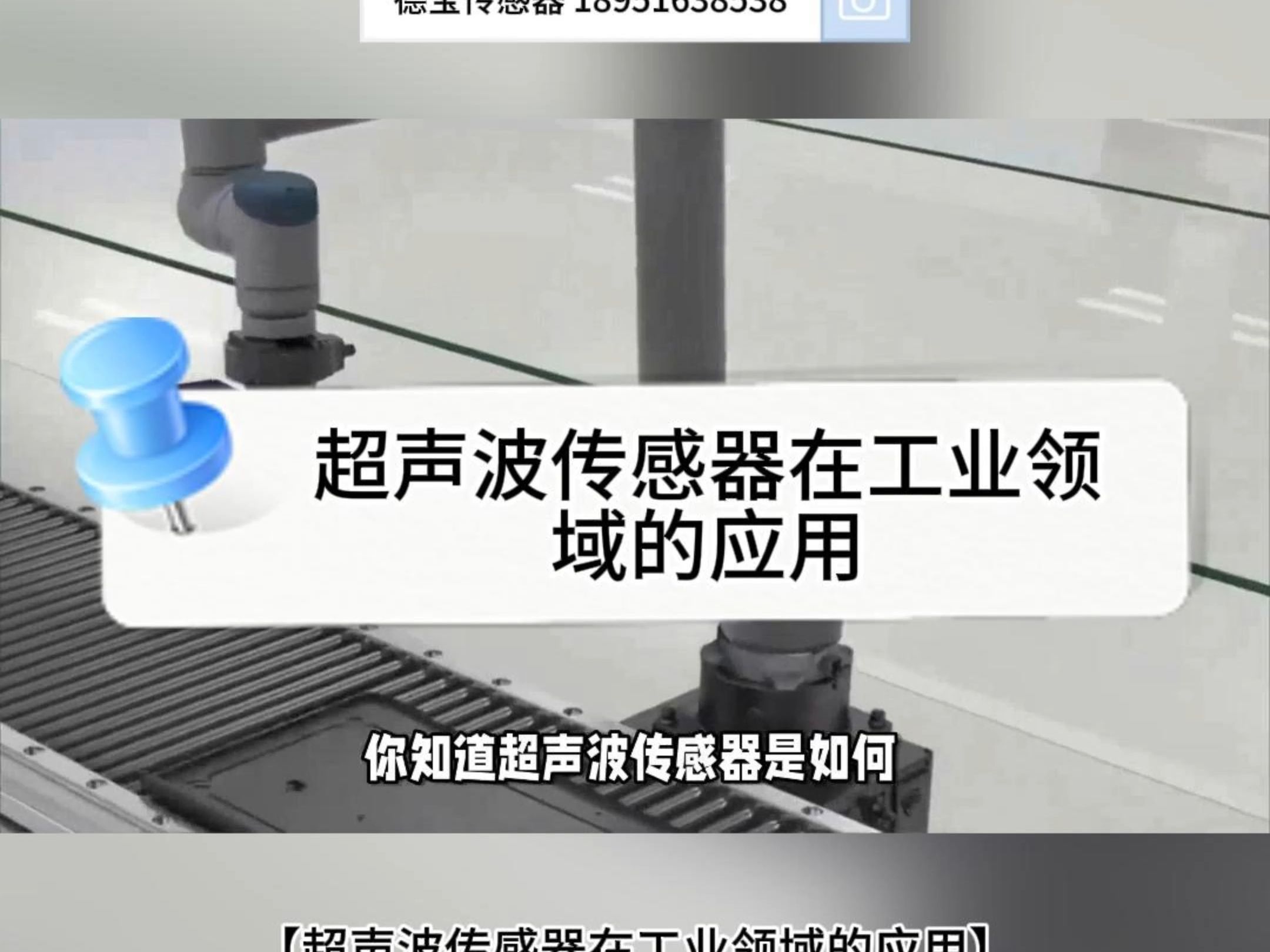 超声波传感器在工业领域的应用