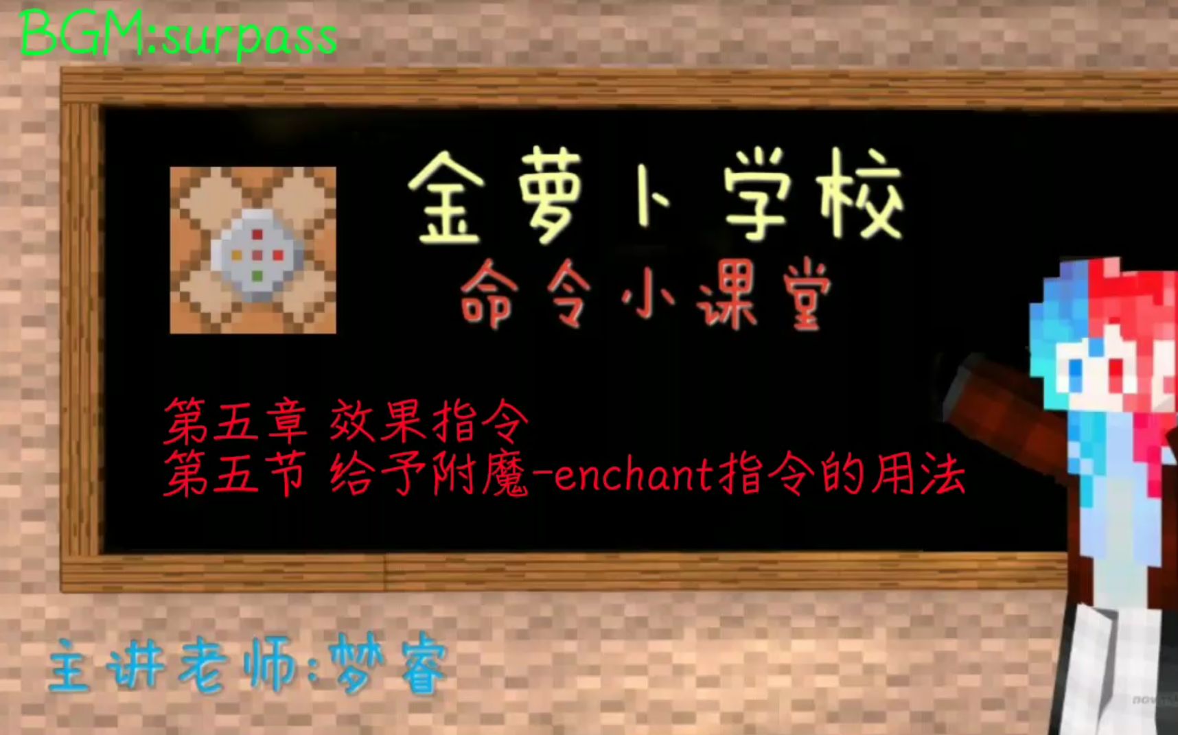 【梦睿】手持附魔-/enchant指令的用法
