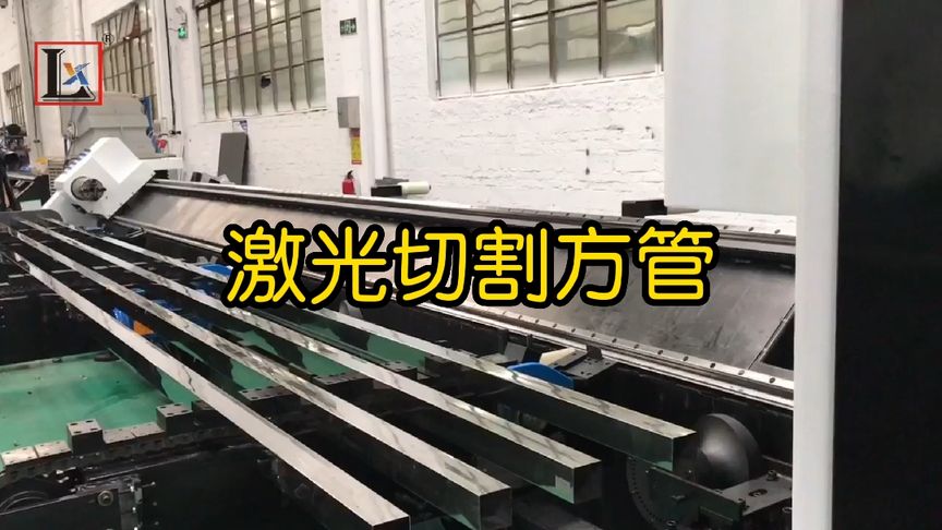 激光是怎么切割方管的?这样是不是方便很多呢?