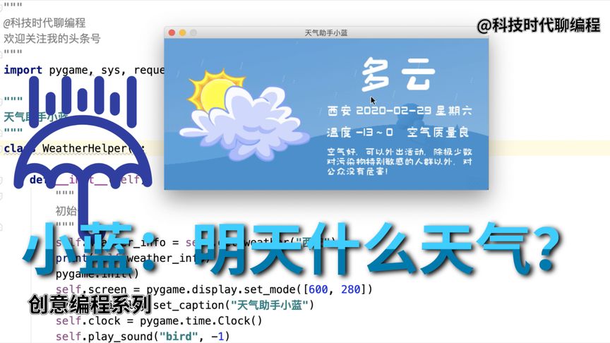 Python编程之网络请求,天气助手小蓝的故事