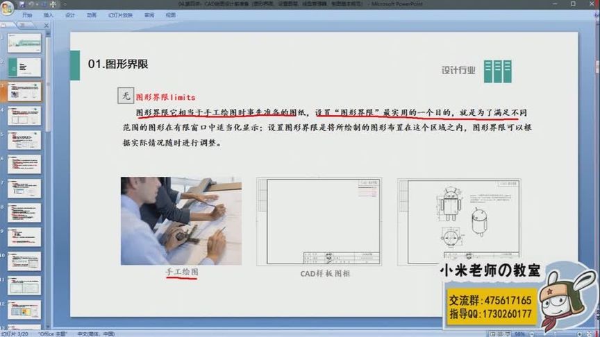 CAD基础绘图之图形界限使用技巧