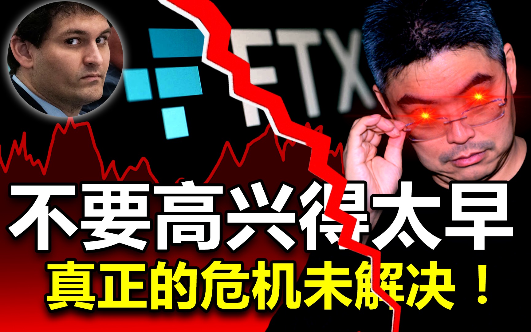 警告!全球金融风暴将至?危机未解决!美国加息会引发大危机?虚拟货币...
