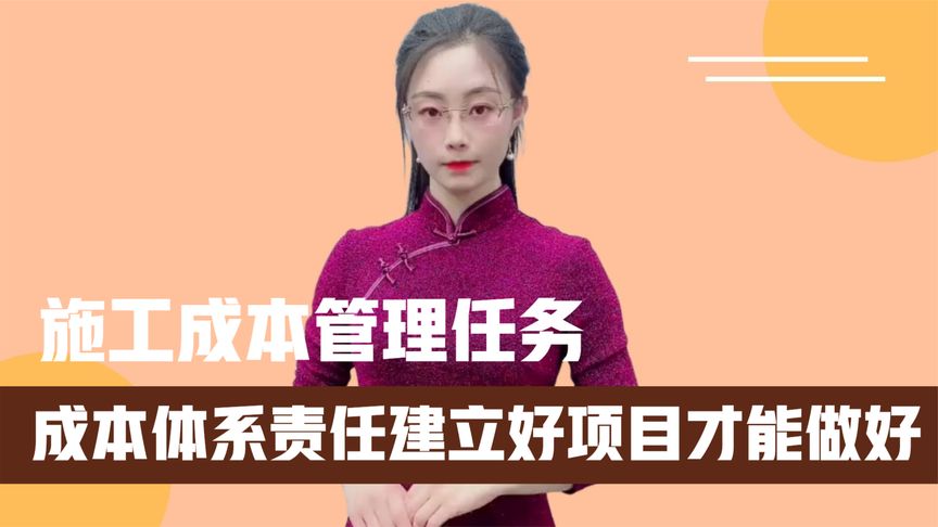 施工成本管理任务这几点没理清楚,给你5个亿项目也难做!