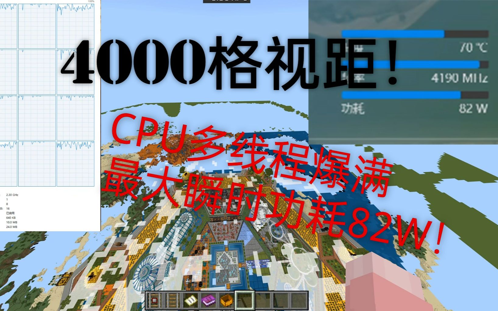 以4000格视距来加载我的世界官方10周年地图