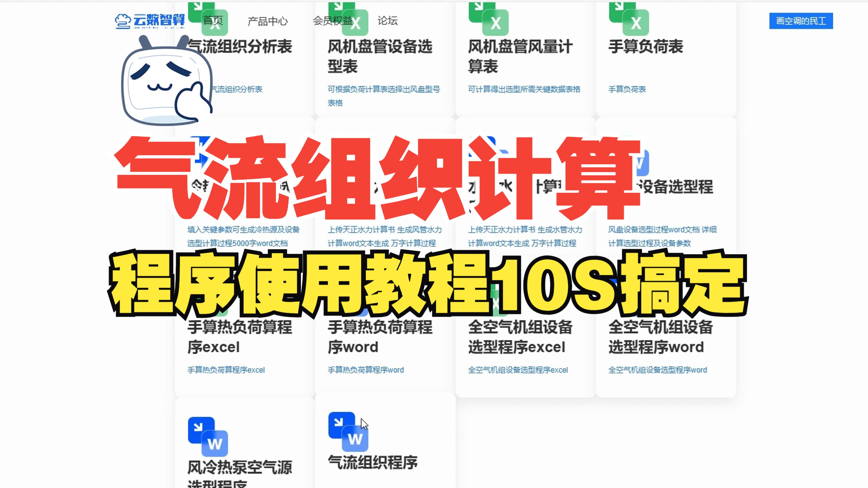 气流组织计算不会算?可以来试试这个!