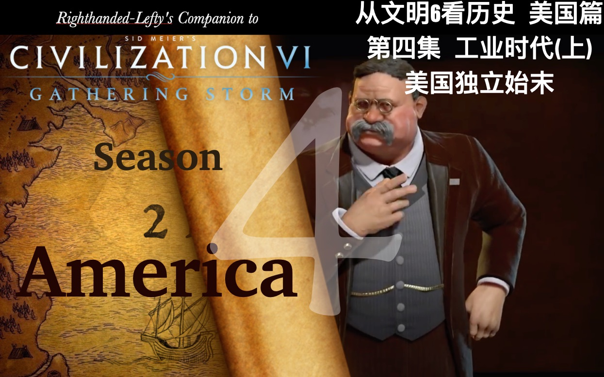 【文明6】从文明6看历史系列S2E4 美国的独立与建国 工业时代(上篇)