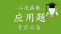 轻松学会初中数学二次函数应用题,最值问题专题讲解