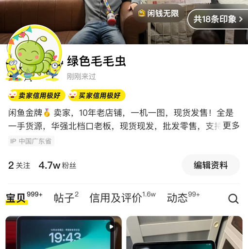 闲鱼卖家绿色毛毛虫 