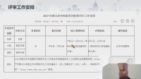 小兰老师说档案——北京档案职称评审工作安排