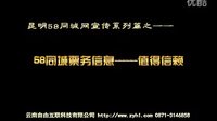 票务线路查询 昆明58同城宣传片