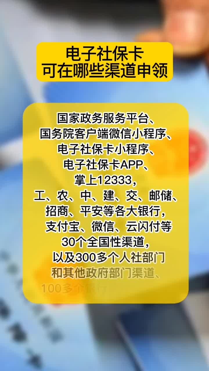看过来!这些渠道可申领电子社保卡!