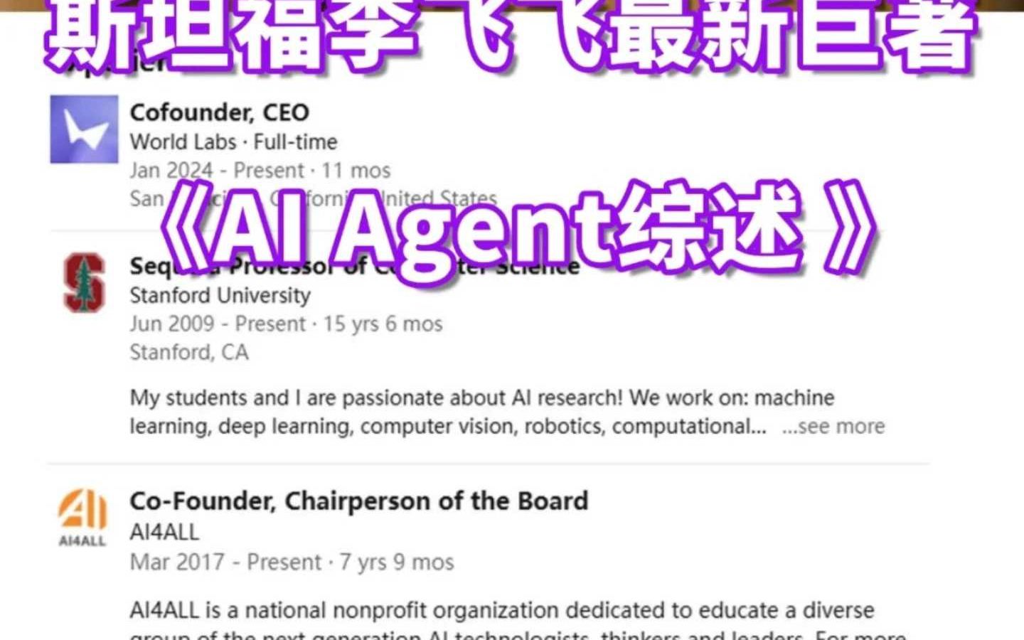 斯坦福李飞飞最新巨著《AI agent综述》
