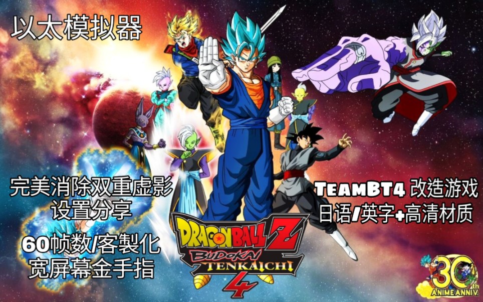 以太模拟器 龙珠电光火石4 日语英字 TeamBT4改造版+高清材质 客製...