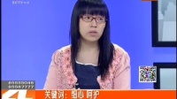 校园欺凌事件何时休? 150525 第四直播间