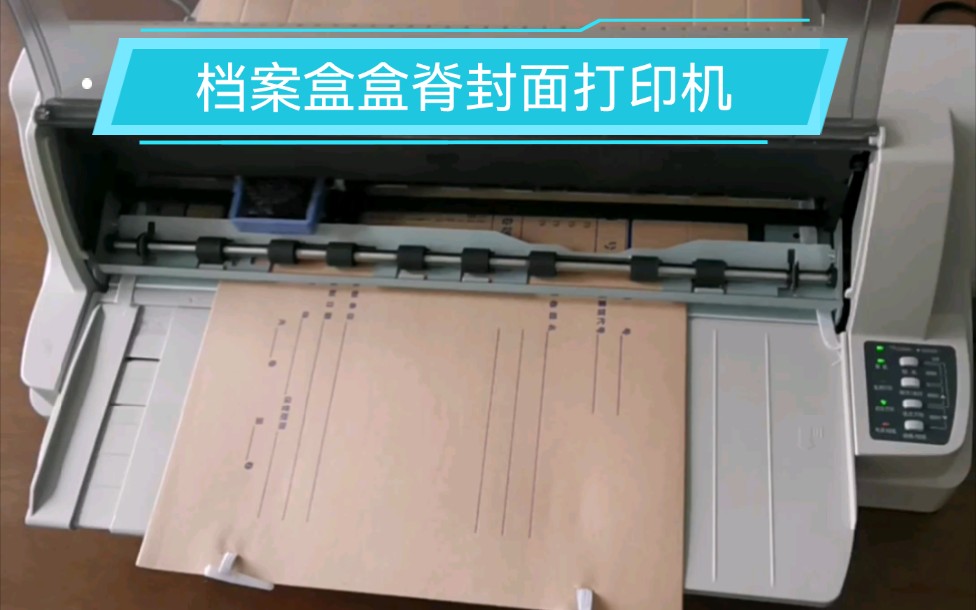 档案盒打印机/档案盒侧面标签制作/档案盒封面盒脊打印哪种设备...