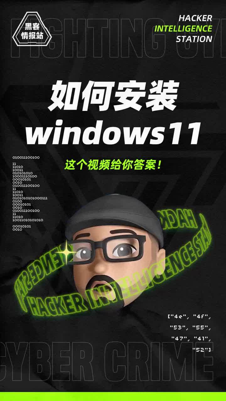 教你安装windows11真香微软windows11