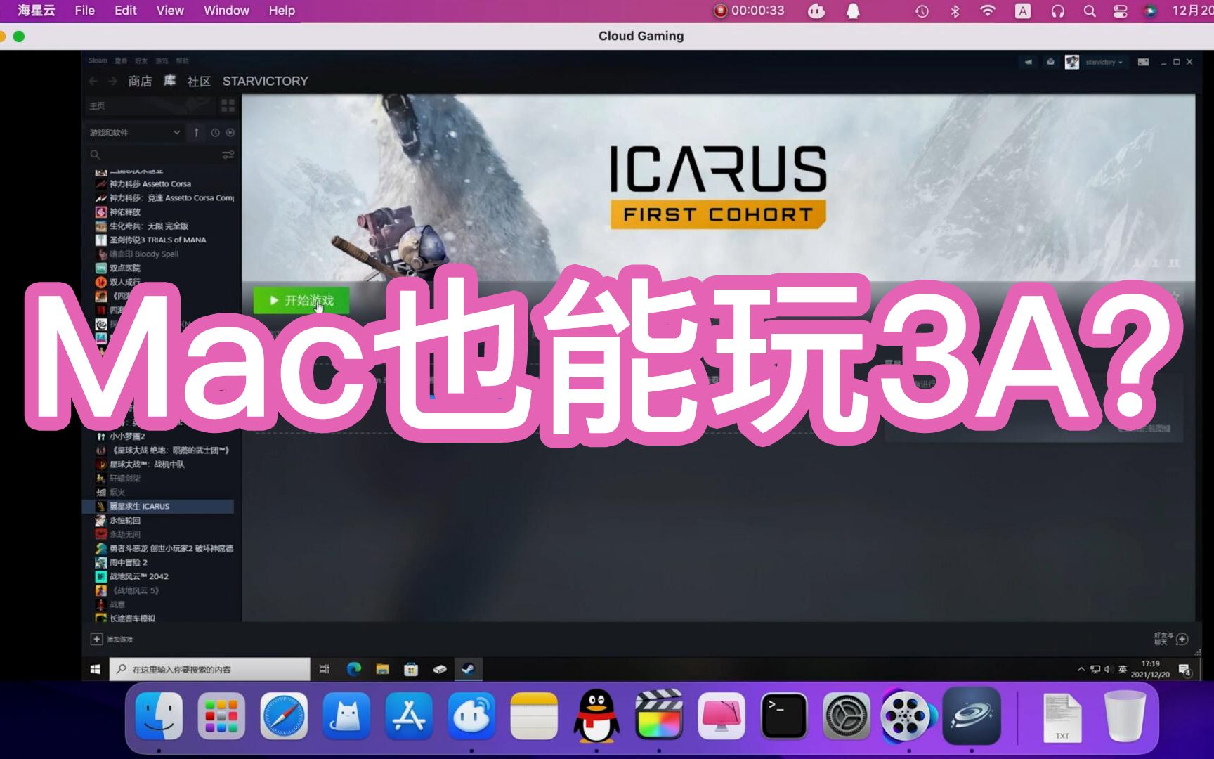 苹果电脑也能玩3A大作?年轻人的第一台云电脑