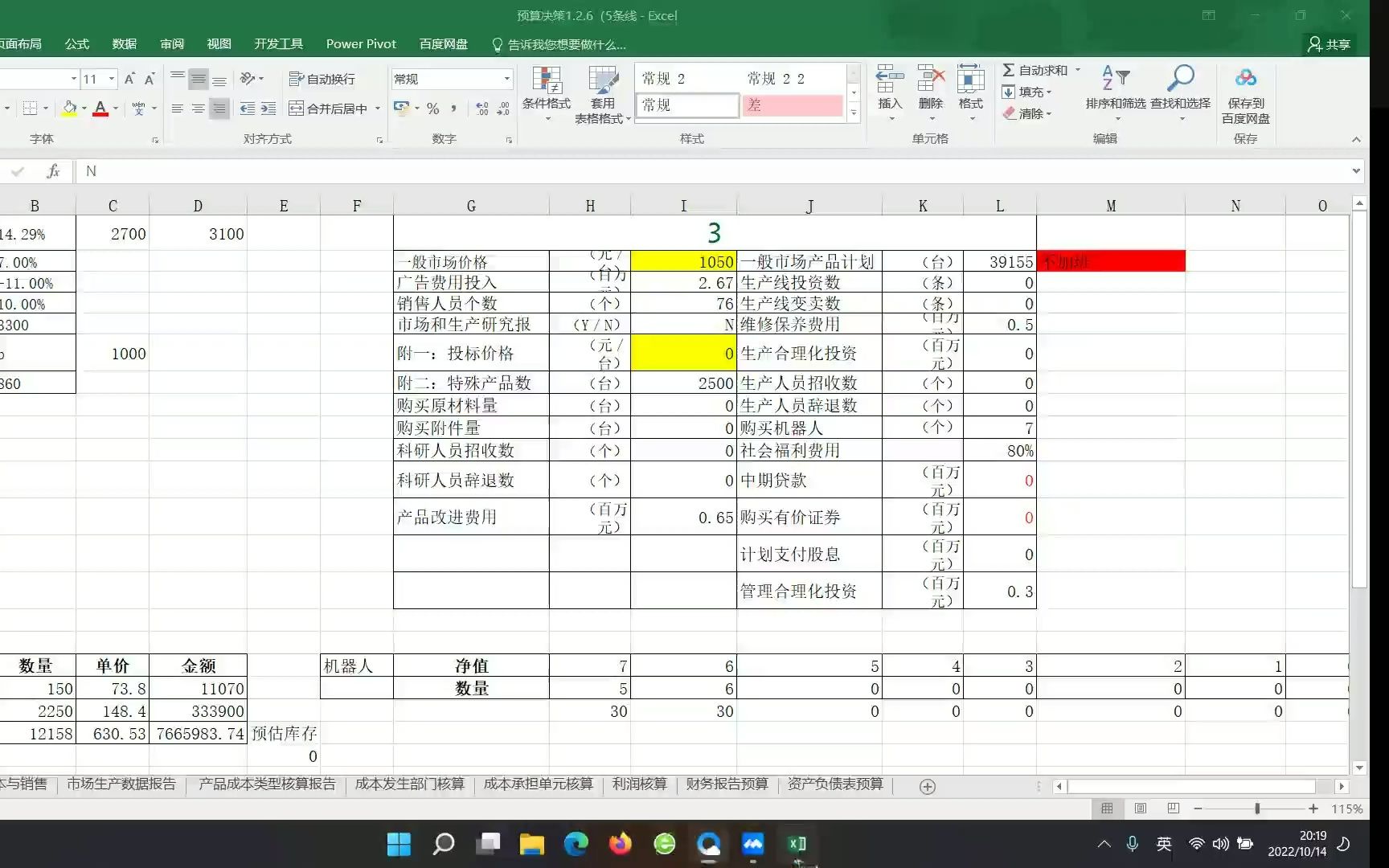 预算表格教学
