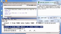 第2FJ10讲:SQL存储到表、复制表、top N,dist,max()