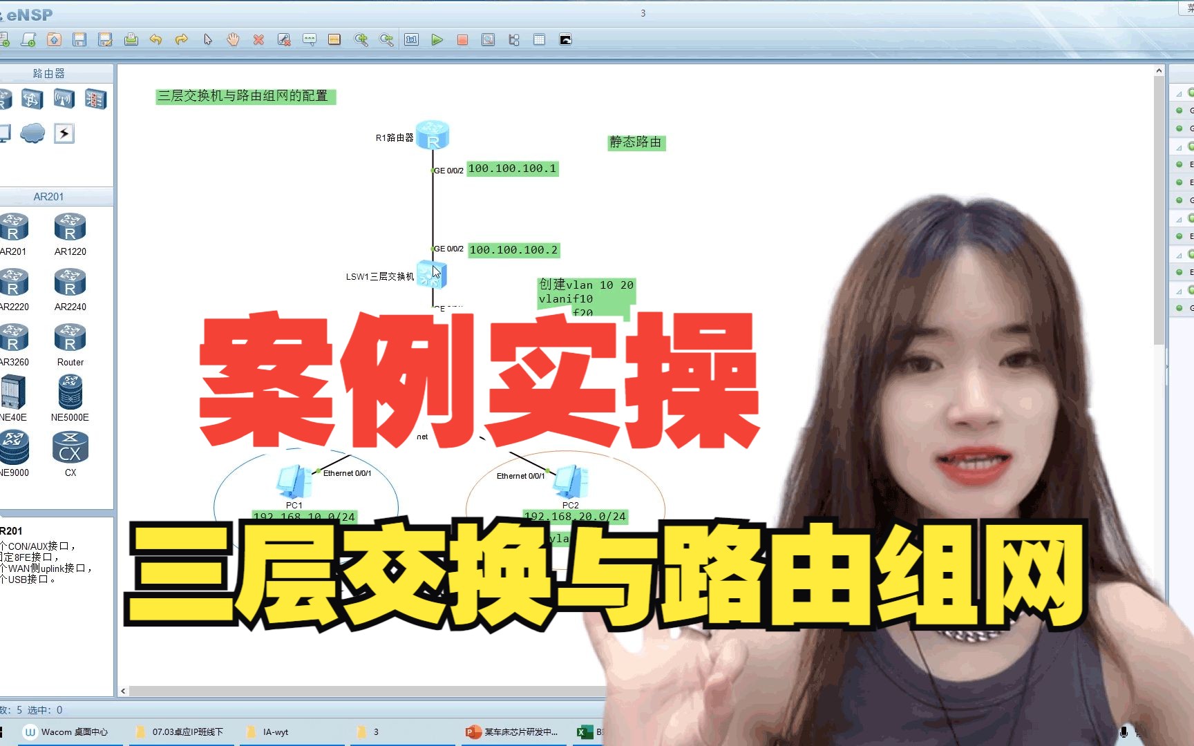 【网工实验】ensp全真模拟,三层交换机与路由组网配置
