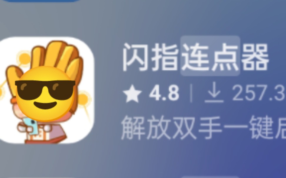 《论连点器的正确使用方法》