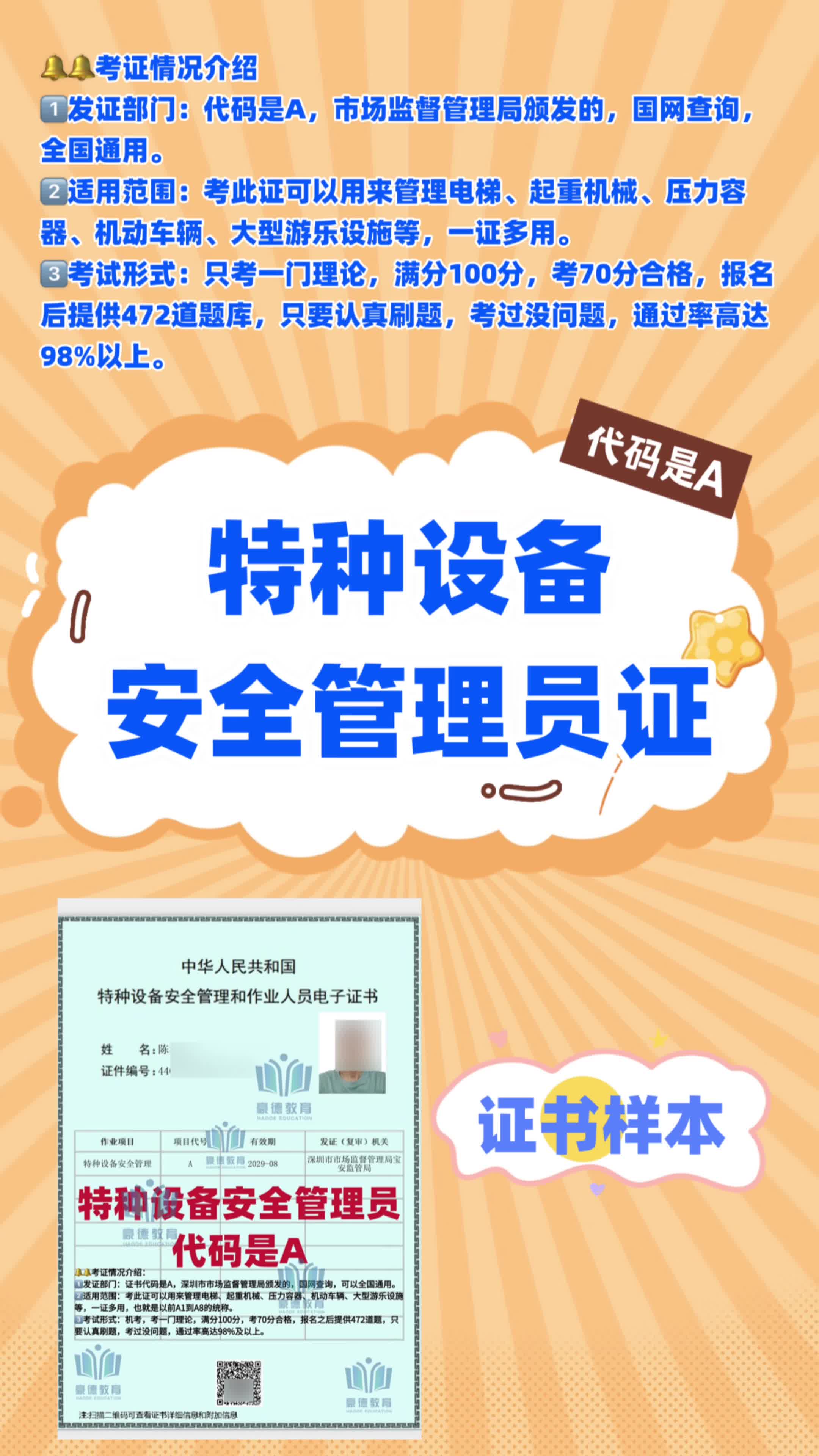 ⁉️在深圳考取特种设备安全管理员证A难不难 #特种设备安全管理员...
