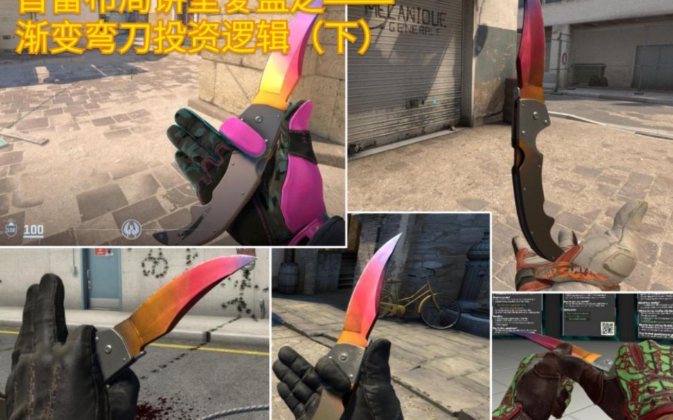 csgo投资逻辑复盘——渐变之色弯刀(下)