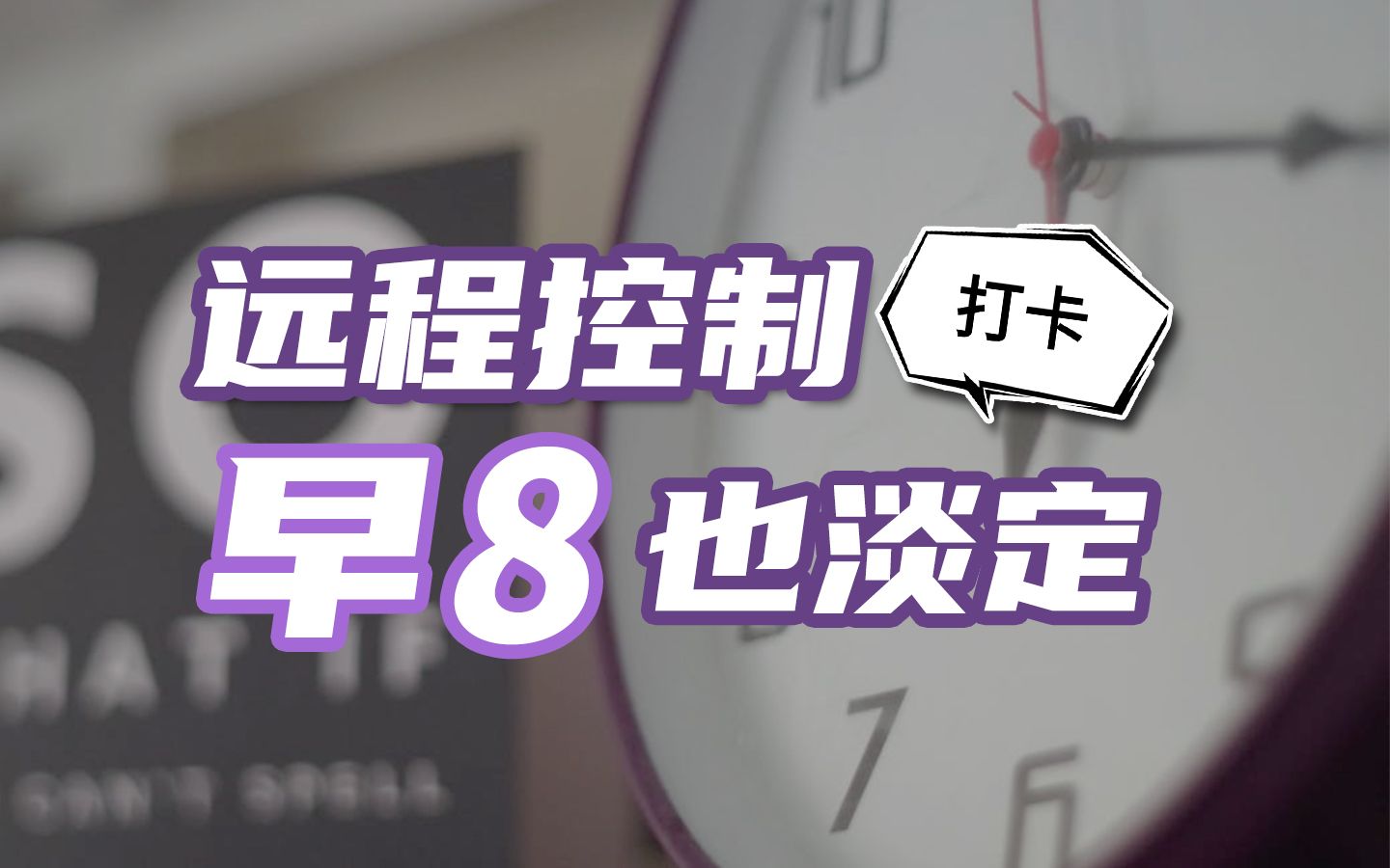 不会还在用虚拟定位吧?一台闲置手机轻松实现远程打卡!