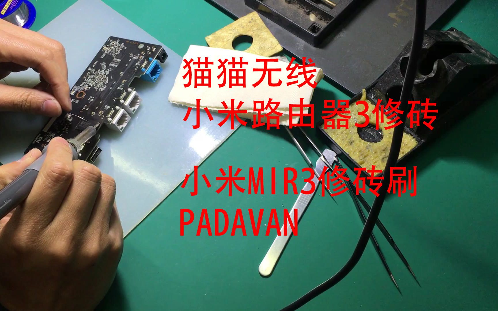 小米路由器3修砖刷老毛子