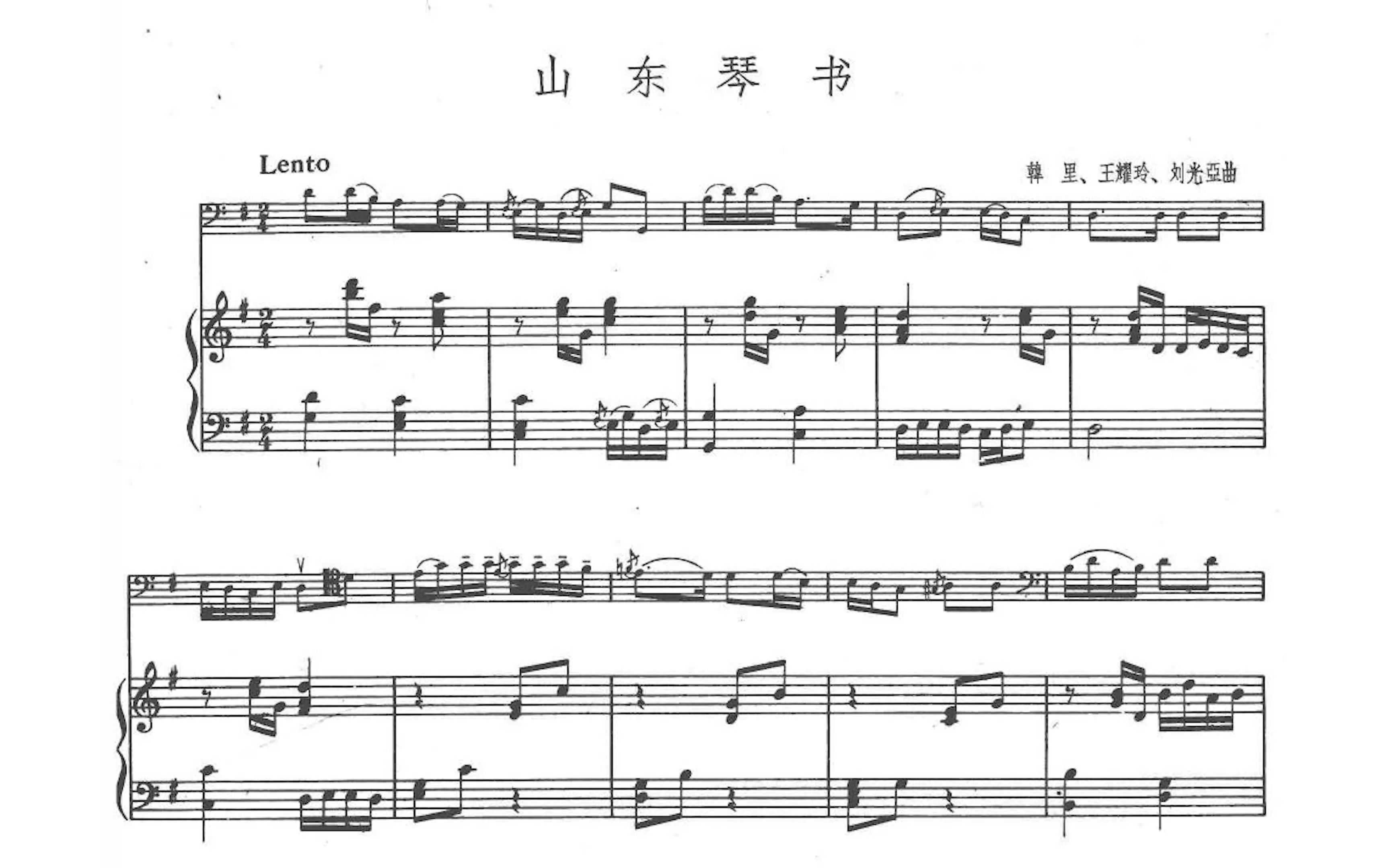 ...曲《凤翔歌(山东琴书)》 鲁多尔夫·科莫罗斯 安娜·哈努索娃 演奏