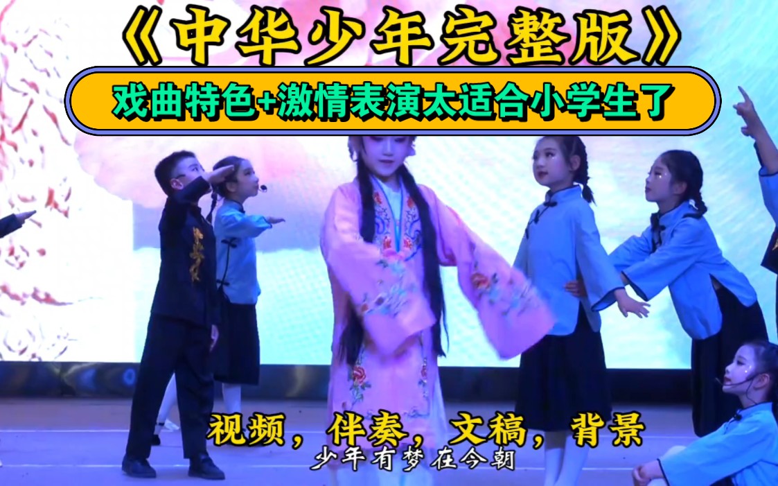 ...戏曲的融入加上激情的表演,真的是绝绝子。红色经典爱国主题,适合...