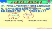 六上数学第六周培优微课(合并版)
