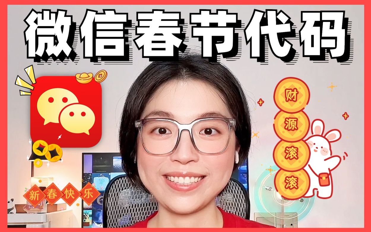 微信拜年必备ߧ�6个超好用春节祝福代码