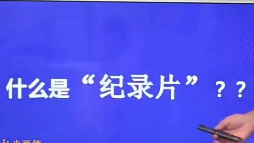 人们第一次看世界上第一部纪录片《火车进站》时的场景是怎样的?