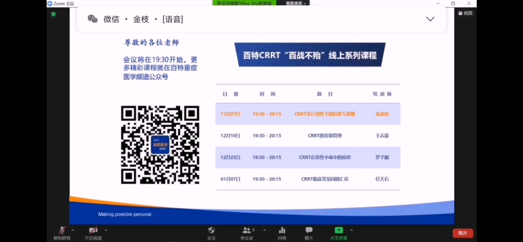 CRRT非计划性下机的因素与策略