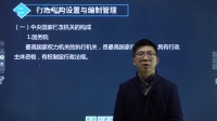 第2章 行政组织和公务员-01