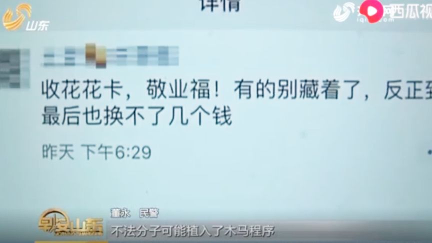 敬业福!花花卡!你还在疯狂扫码集五福吗?骗子已经盯上你了!