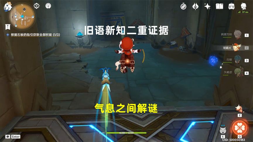原神:世界任务,旧语新知二重证据,气息之间权能获取方法
