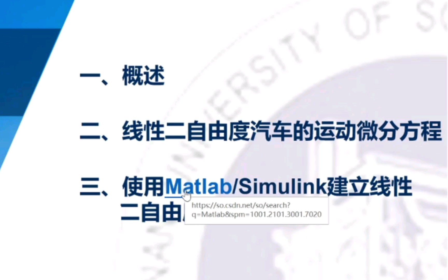 线性二自由度汽车运动微分方程的推导以及用simulink建模仿真