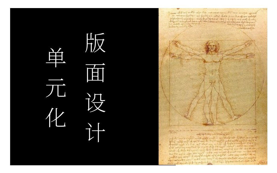 排版教学|版面设计 一 单元化|杂志常用|阳艺术|两分钟学设计#1