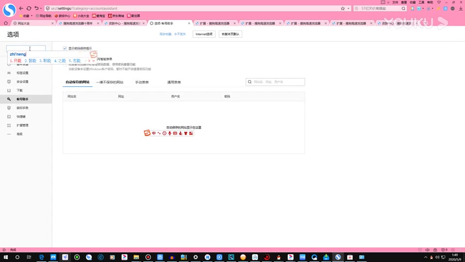 搜狗浏览器怎么设置自动保存账号密码?_高清(3479555)