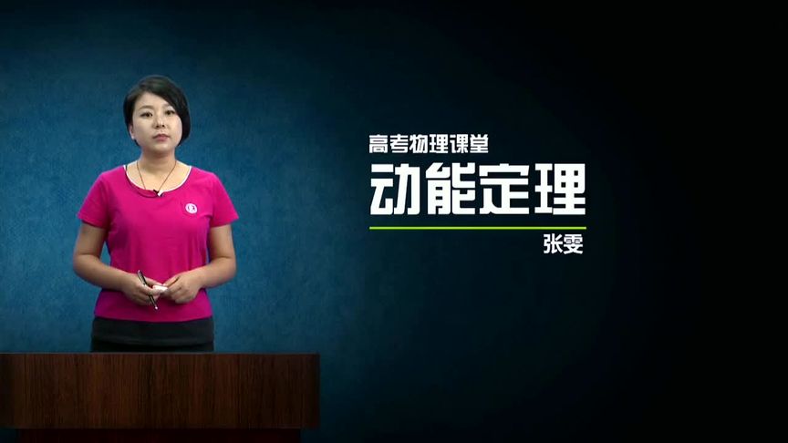 203_42_动能定理1