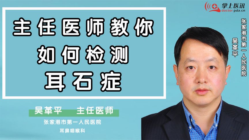 主任医师教你如何检测耳石症——体位试验