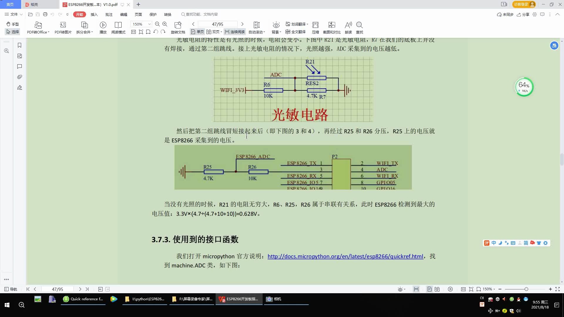 3.7. 光敏 ADC 采样
